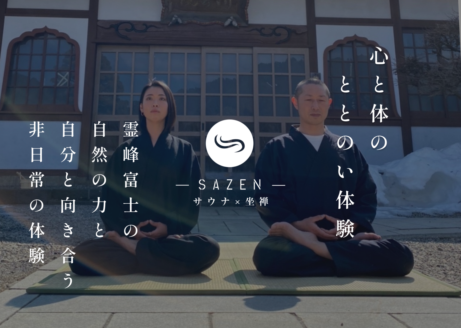 2023.5.4 サ禅 in 耕雲院 - サ禅 -SAZEN-