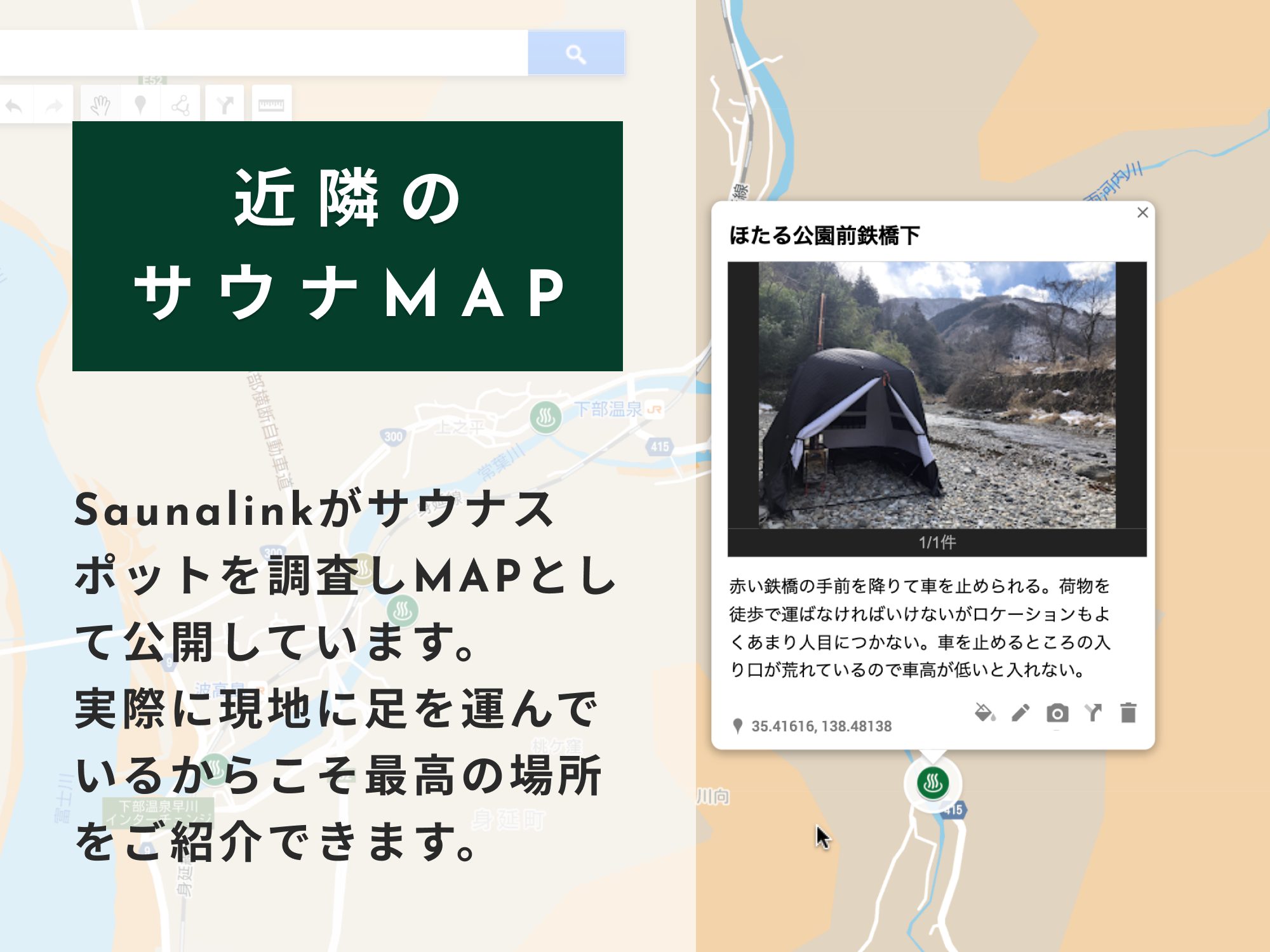 SaunaLink｜サウナリンク | テントサウナで自然と人とLinkしよう！