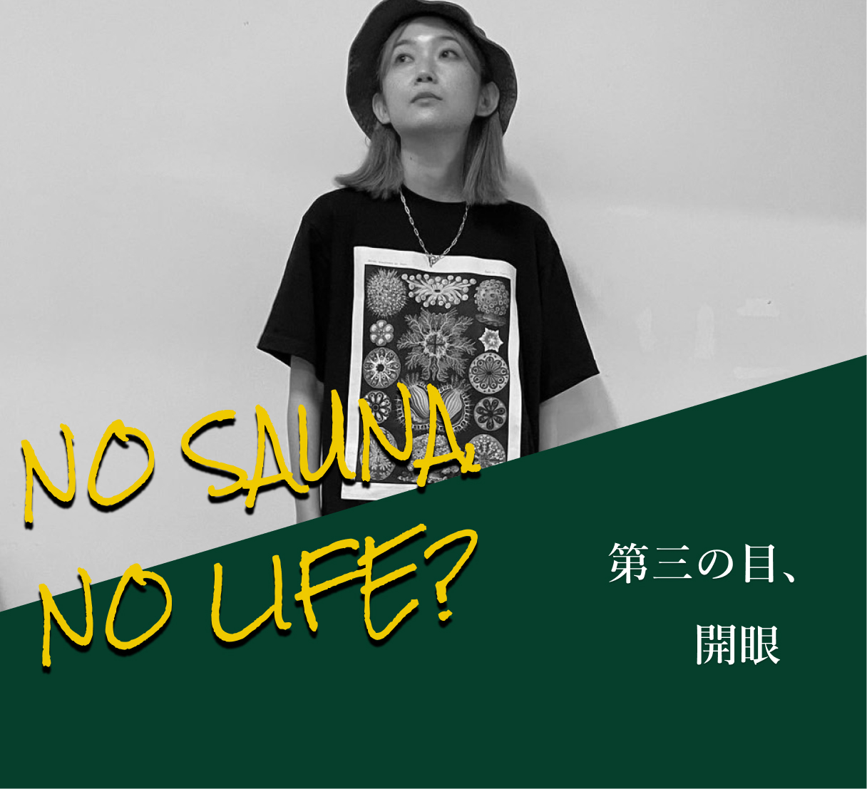 SaunaLink｜サウナリンク | テントサウナで自然と人とLinkしよう！