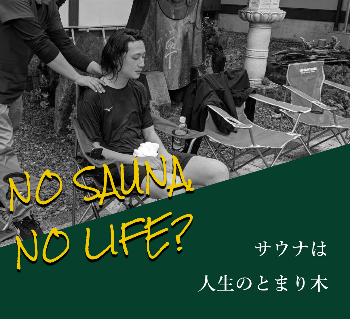 SaunaLink｜サウナリンク | テントサウナで自然と人とLinkしよう！