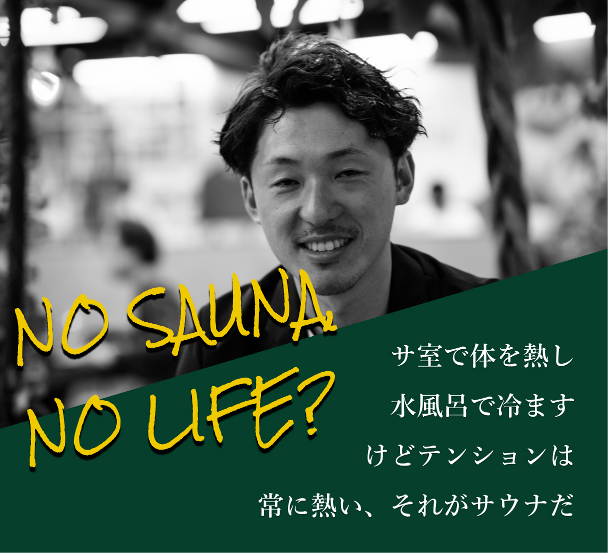 SaunaLink｜サウナリンク | テントサウナで自然と人とLinkしよう！