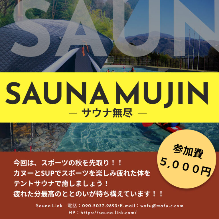 山梨サウナ無尽会 カヌー&SUP | SaunaLink｜サウナリンク